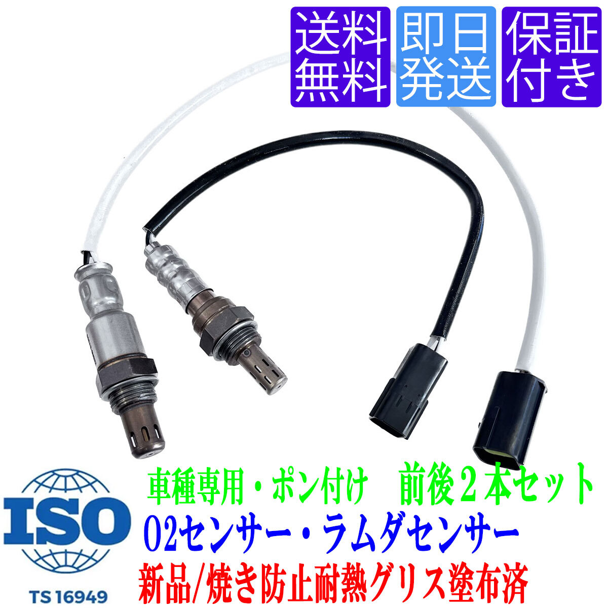 Yahoo!オークション - 保証 送料無料OS099/102 O2センサー AD バン エ...