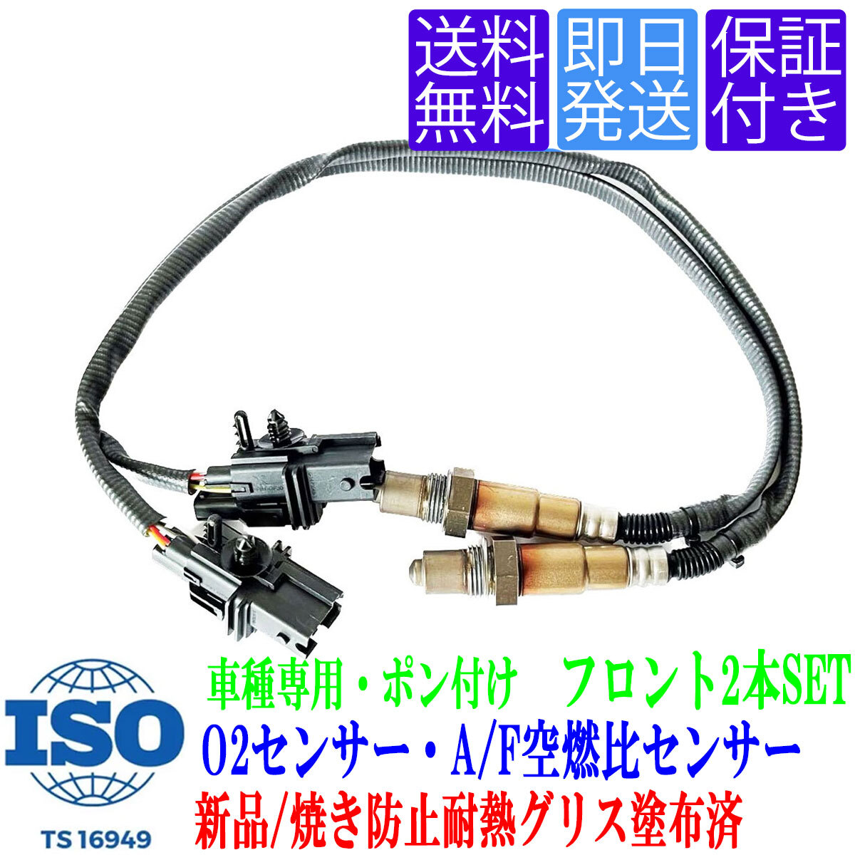 Yahoo!オークション - 翌日着 送料無料 OS106X2 A/F O2センサー スカイ...