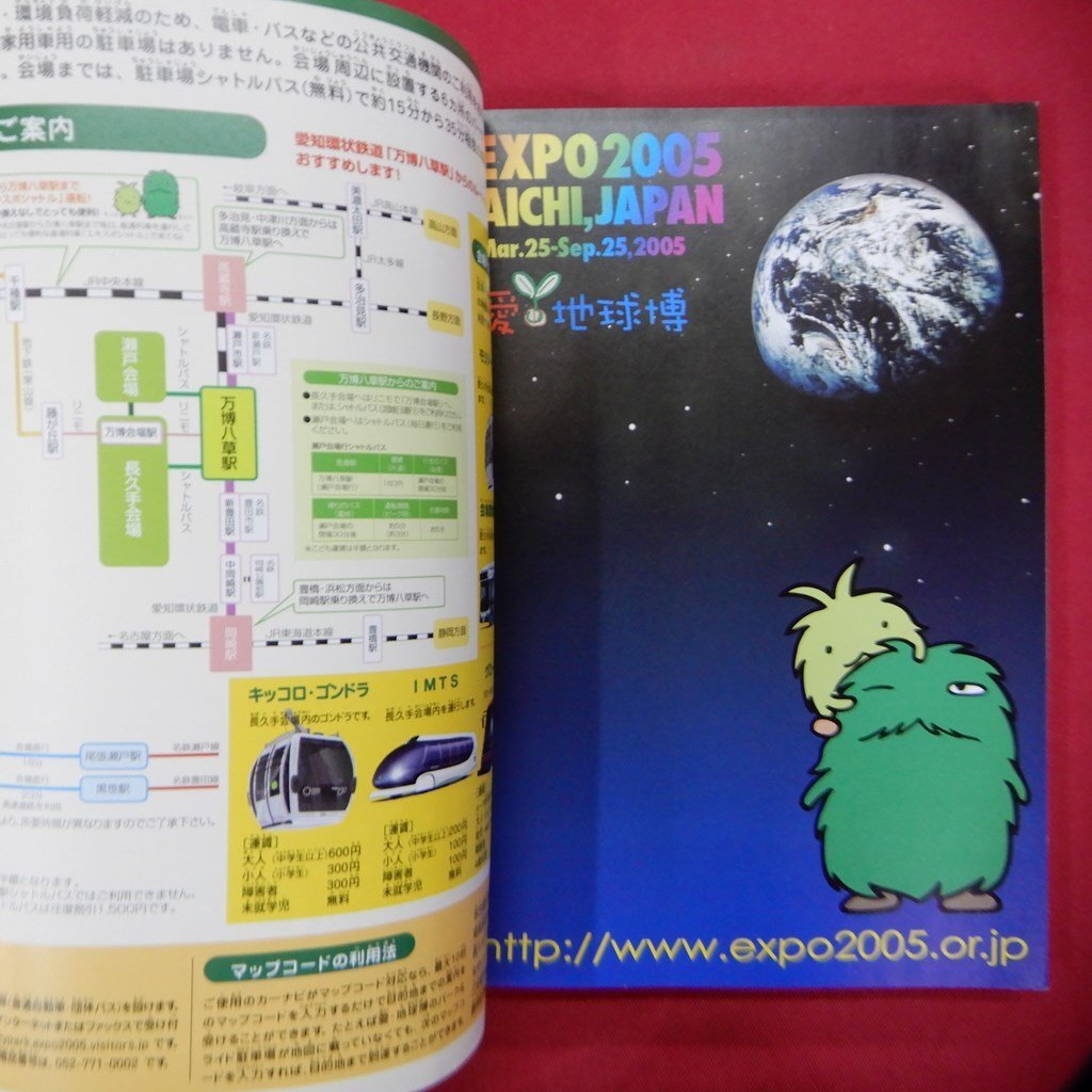 Yahoo!オークション - z35【愛・地球博 公式ガイドブック ジュニア版/2...