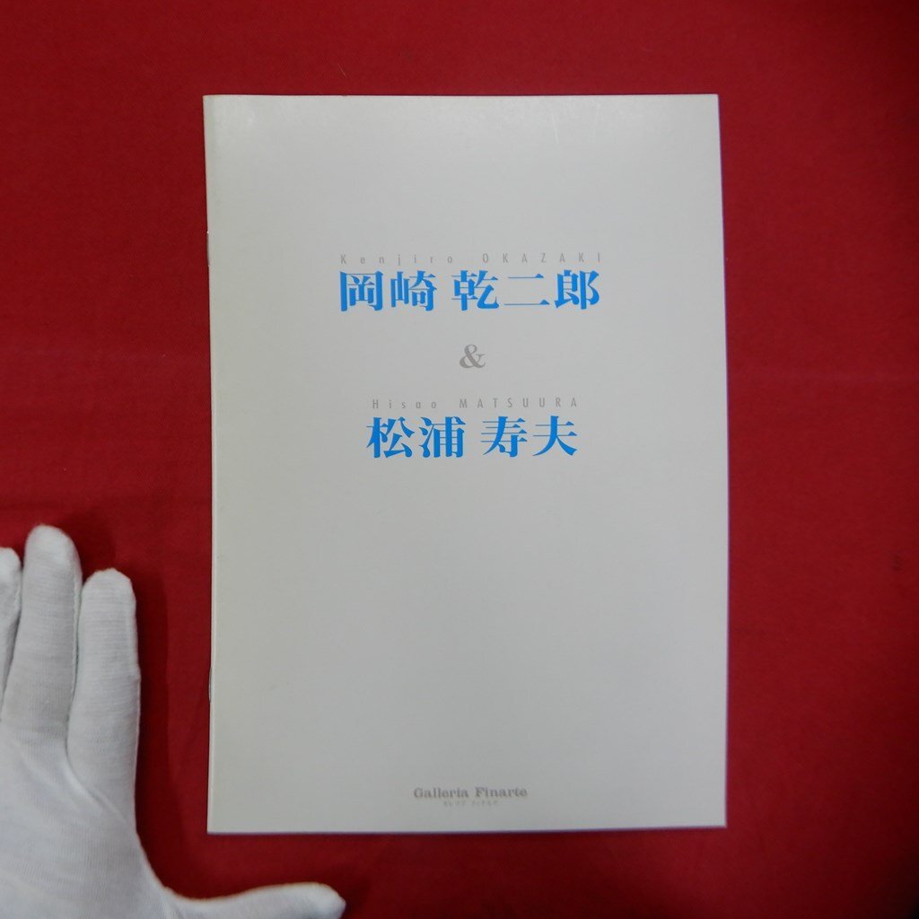 Yahoo!オークション - z49/展覧会リーフレット【岡﨑乾二郎＆松浦寿夫/...