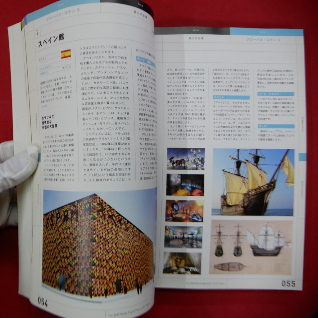 Yahoo!オークション - z35【2005年日本国際博覧会 愛・地球博 公式ガイ...