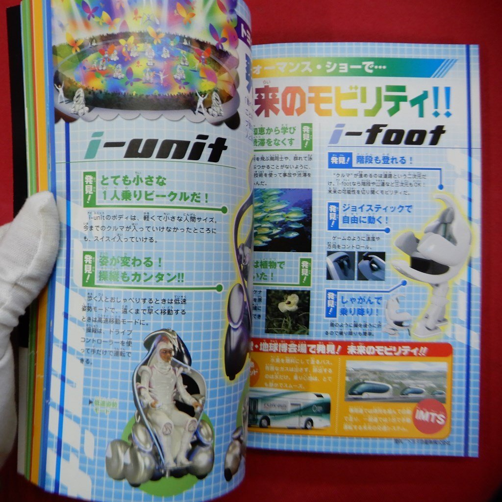 Yahoo!オークション - z35【愛・地球博 公式ガイドブック ジュニア版/2...