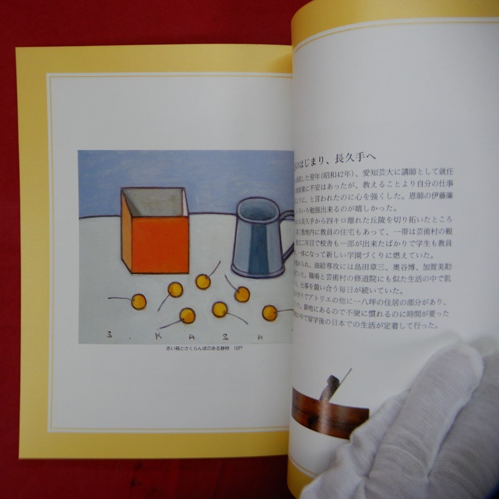 Yahoo!オークション - z49/図録【笠井誠一展-卓上の楽園-/2005年・名古...