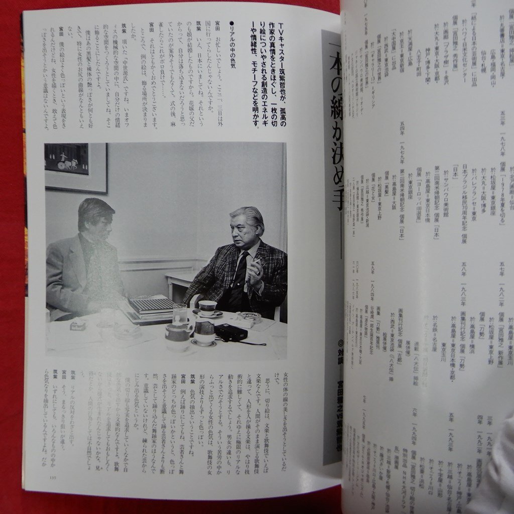 Yahoo!オークション - z47/別冊太陽【宮田雅之-切り絵の世界/平凡社・1...