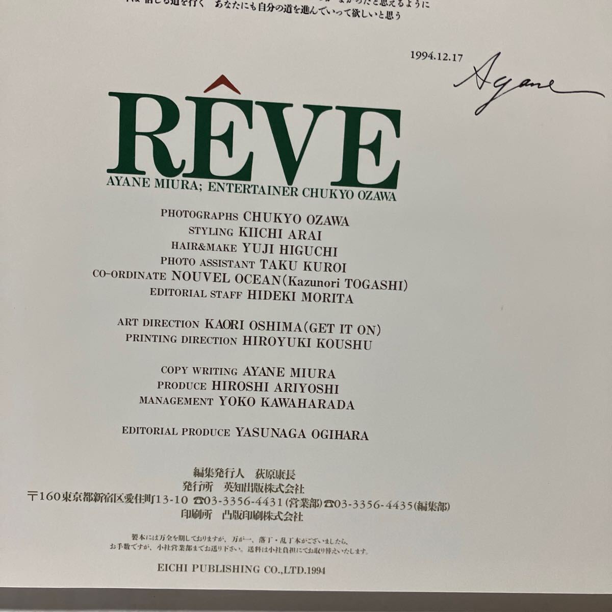 Yahoo!オークション - 三浦綺音さん写真集 REVE