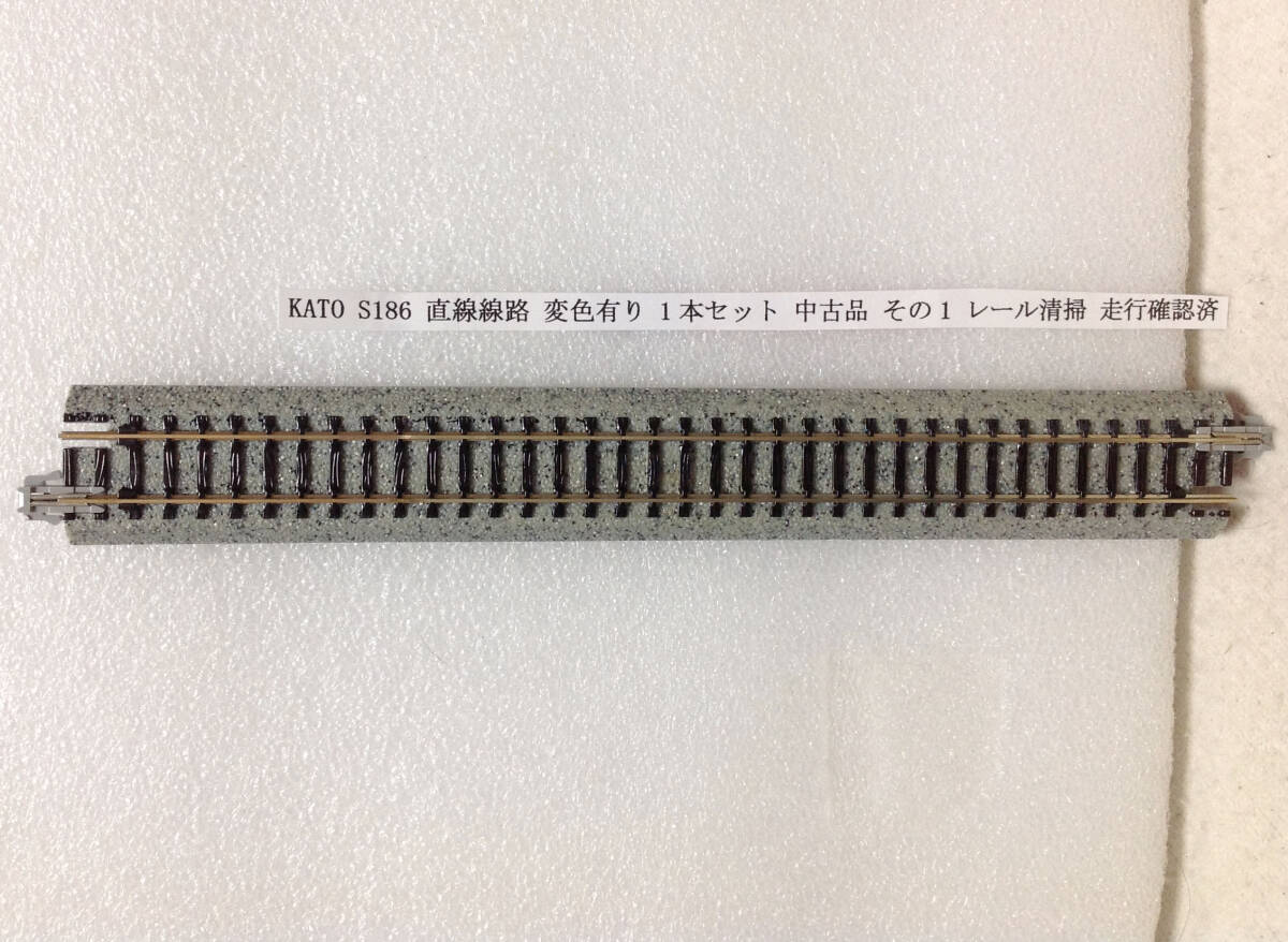 Yahoo!オークション - KATO S186 直線線路 変色有り 1本セット 中古品 ...