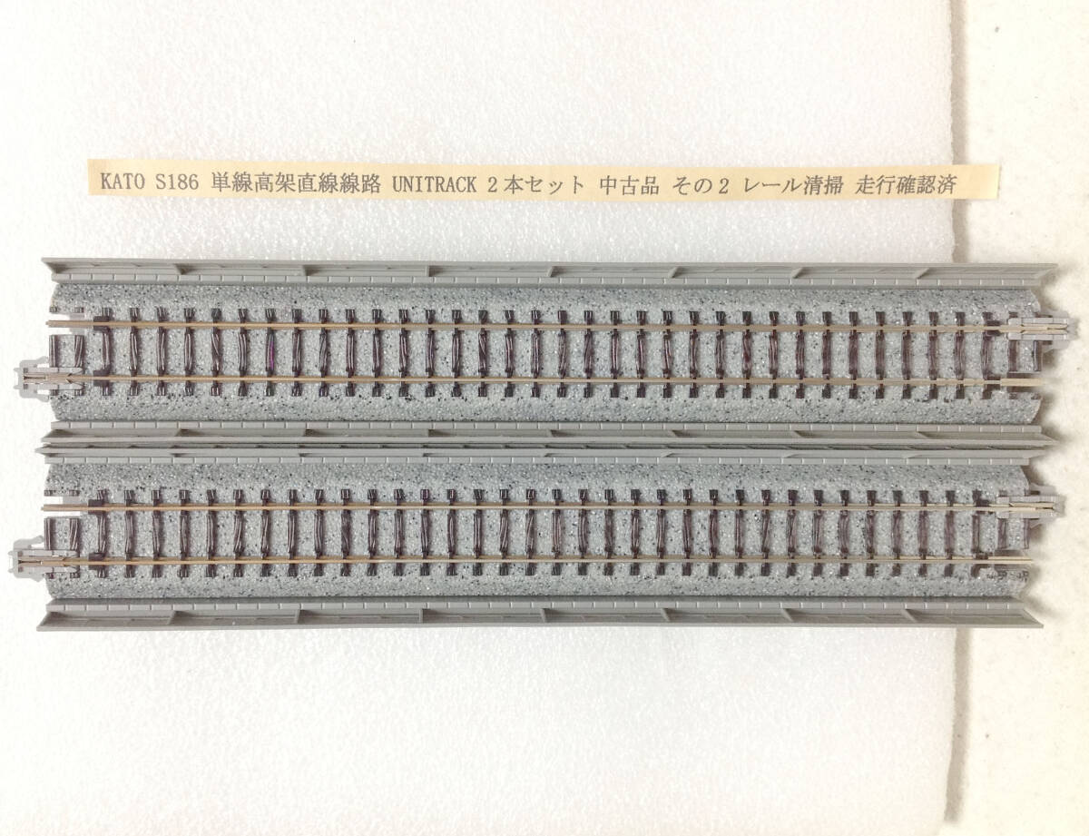 Yahoo!オークション - KATO S186 単線高架直線線路 UNITRACK 2本セット...