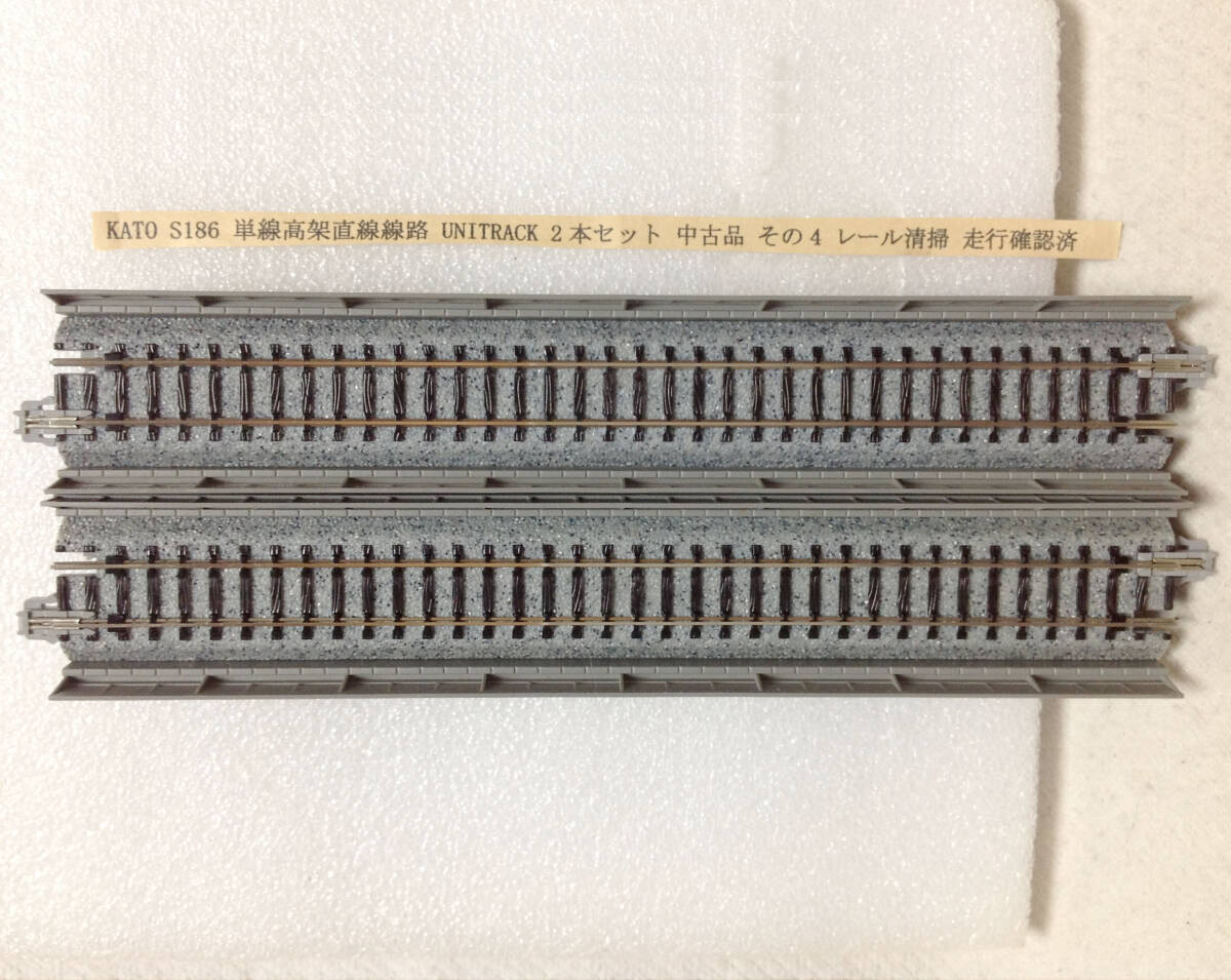 Yahoo!オークション - KATO S186 単線高架直線線路 UNITRACK 2本セット...