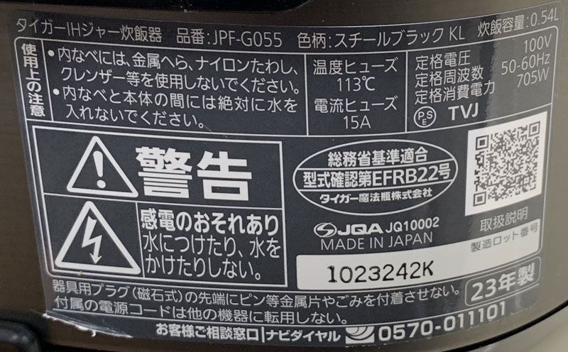 Yahoo!オークション - タイガー JPF-G055 【IH 炊飯器 炊きたて 3合】...