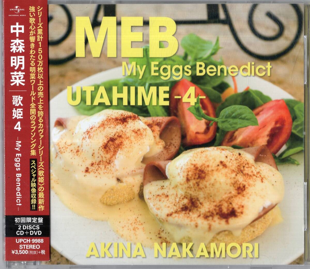 Yahoo!オークション - 【即】中森明菜 / 歌姫 4 ・・・CD+DVD / 帯付(...
