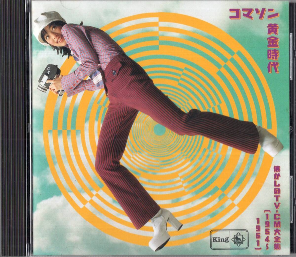 Yahoo!オークション - 【即】コマソン 黄金時代 懐しのTV-CM大全集 (19...