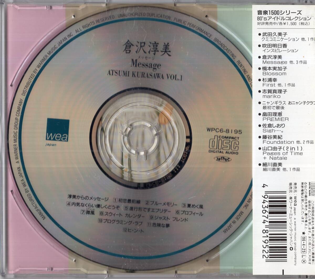 Yahoo!オークション - 【即】倉沢淳美 / メッセージ Message Vol.1