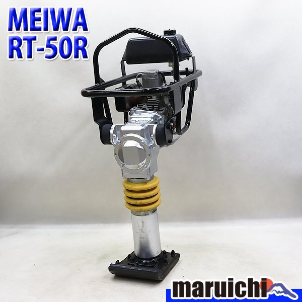 Yahoo!オークション - ランマー MEIWA RT-50R 転圧機 タンピングラン...