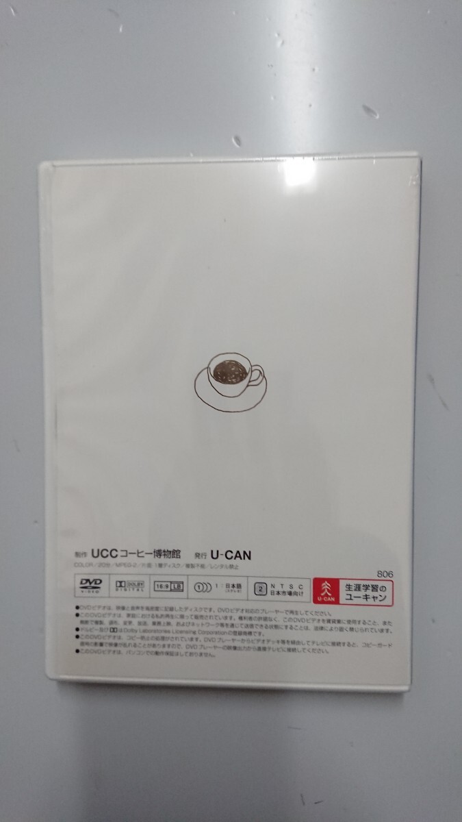 UCC 匠の珈琲講座 特別付録 UCCコーヒー博物館 U−CAN DVD(趣味、実用)｜売買されたオークション情報、yahooの商品情報をアーカイブ公開 - オークファン（aucfan.com）