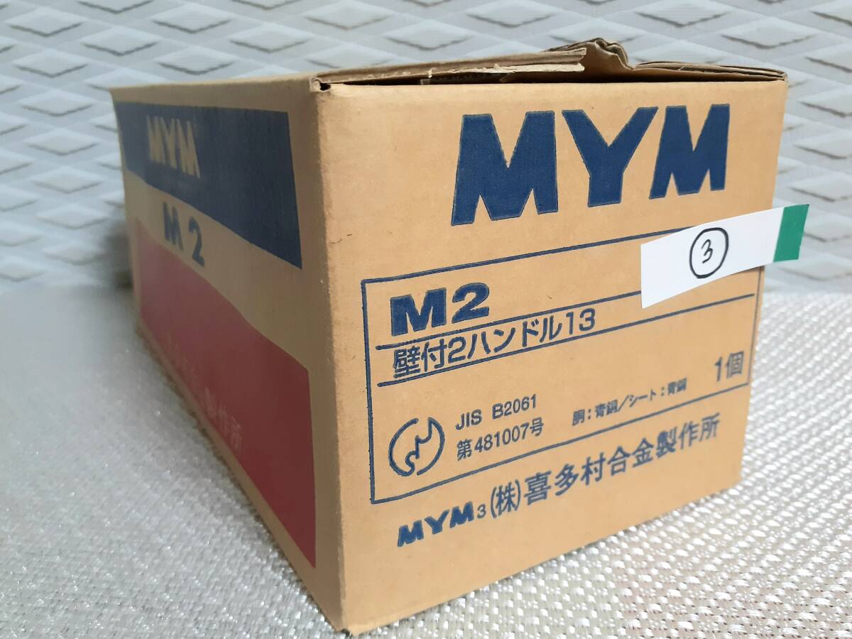Yahoo!オークション - 喜多村合金製作所 MYM M2 壁付2ハンドル13 混合...