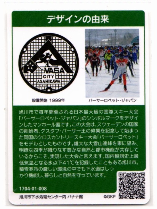 Yahoo!オークション - マンホールカード 北海道 旭川市 N13