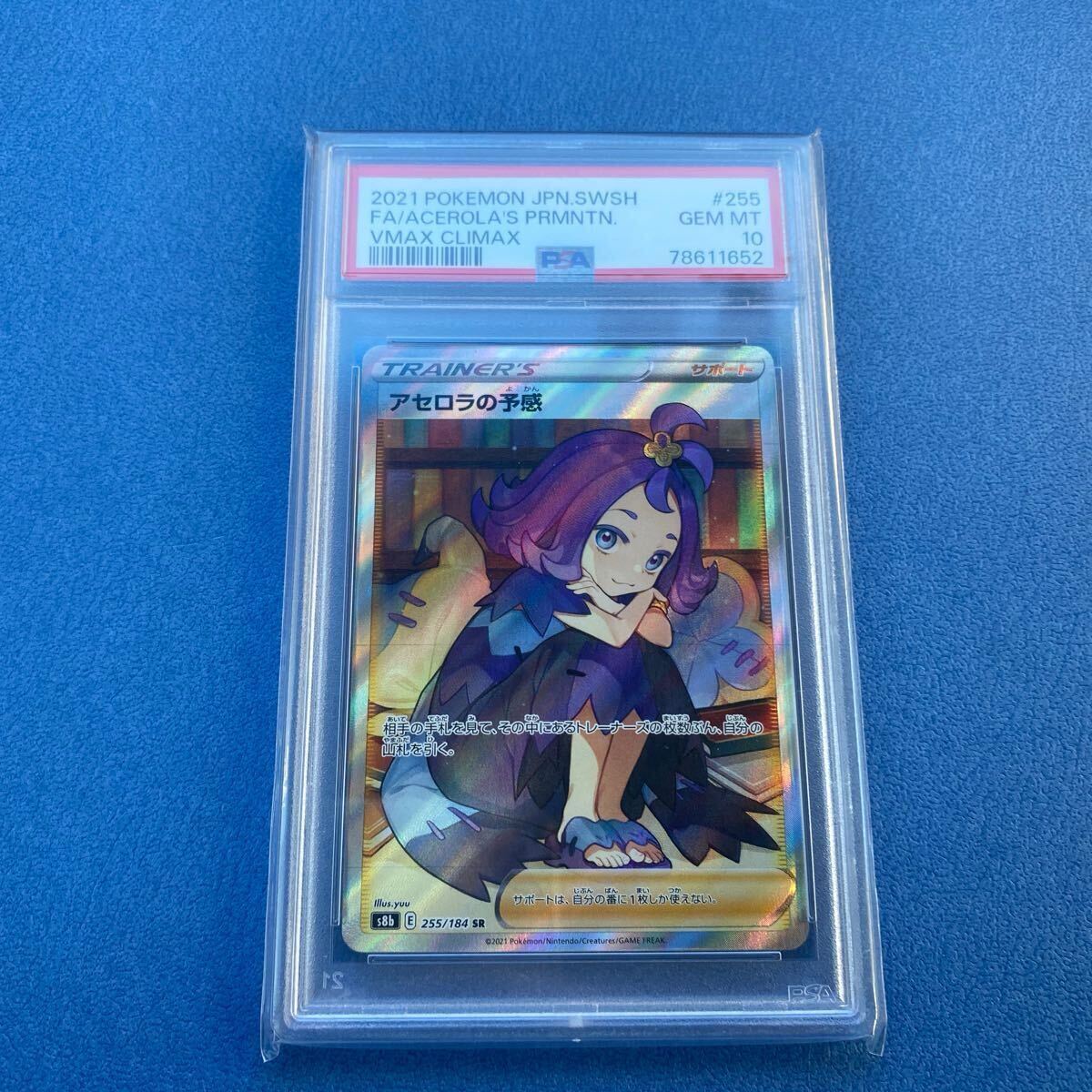 保管のみ ポケモンカード PSA鑑定品 PSA10 SR アセロラの予感(パック、ボックス、特殊セット)｜売買されたオークション情報、yahooの商品情報をアーカイブ公開 - オークファン ...