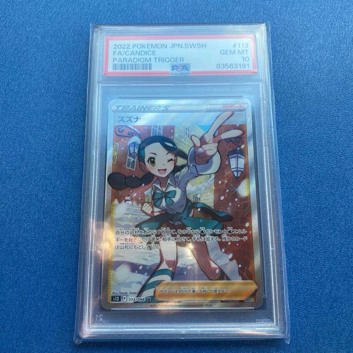 Yahoo!オークション - 保管のみ ポケモンカード PSA鑑定品 PSA10 SR ス...