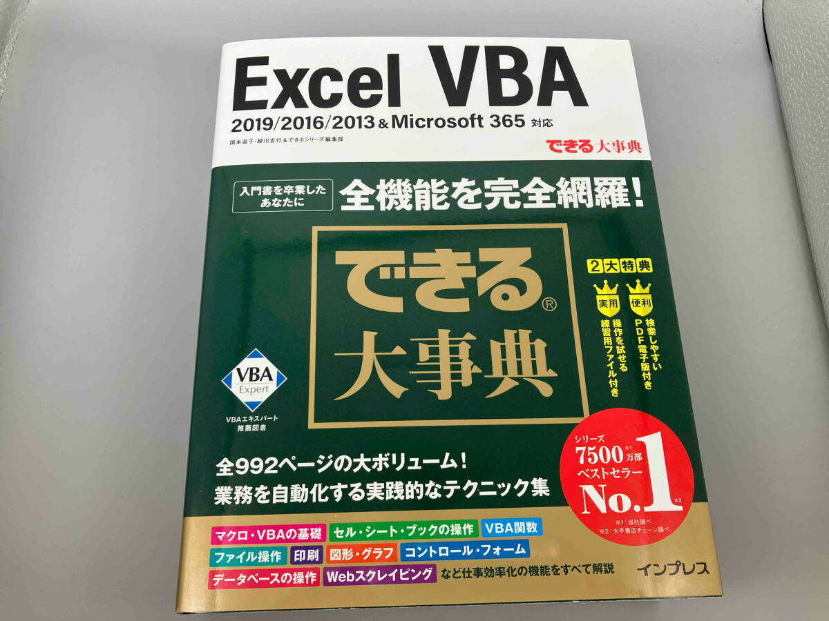 Yahoo!オークション - できる大事典 Excel VBA 2019/2016/2013&Microso...