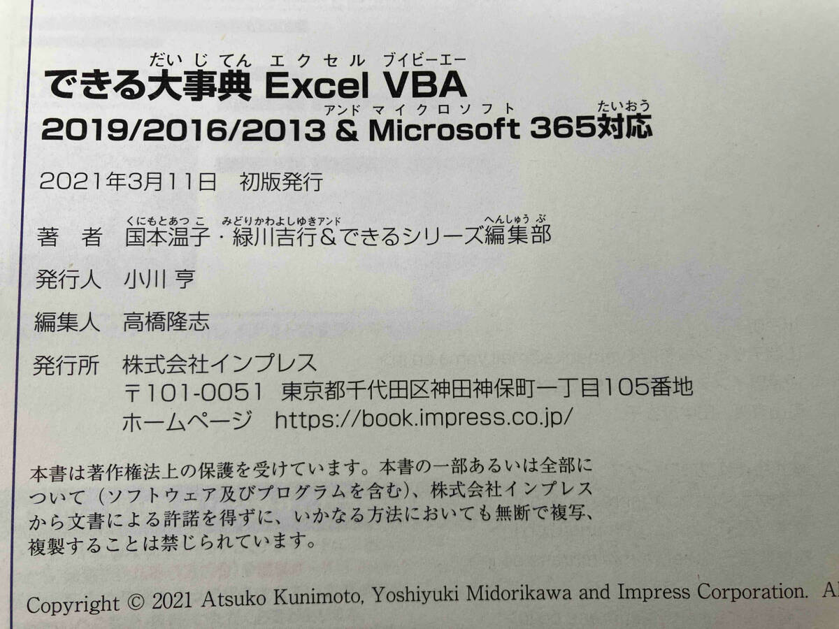 Yahoo!オークション - できる大事典 Excel VBA 2019/2016/2013&Microso...