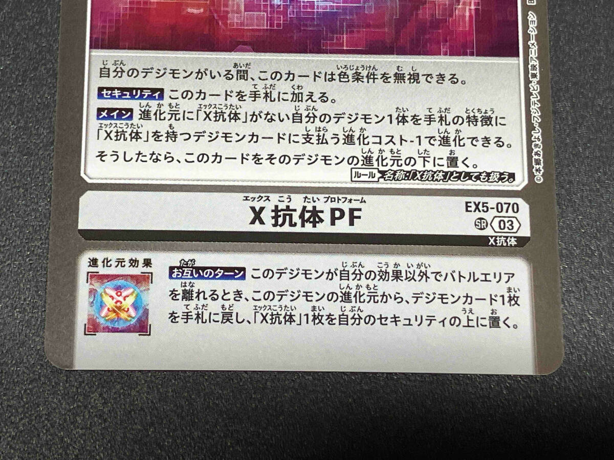 Yahoo!オークション - トレカ デジモンカードゲーム SR X抗体PF(Nakano...