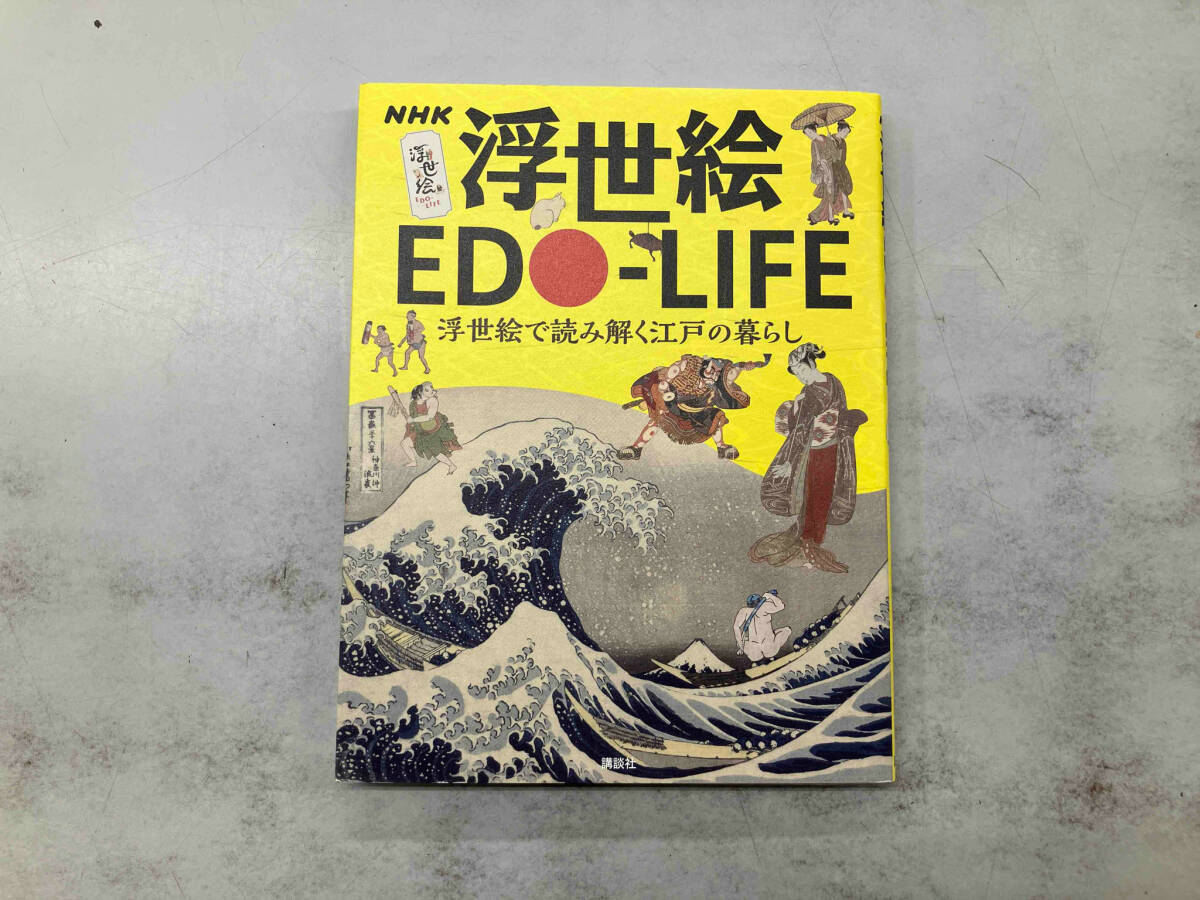 Yahoo!オークション - NHK浮世絵EDO‐LIFE 藤澤紫