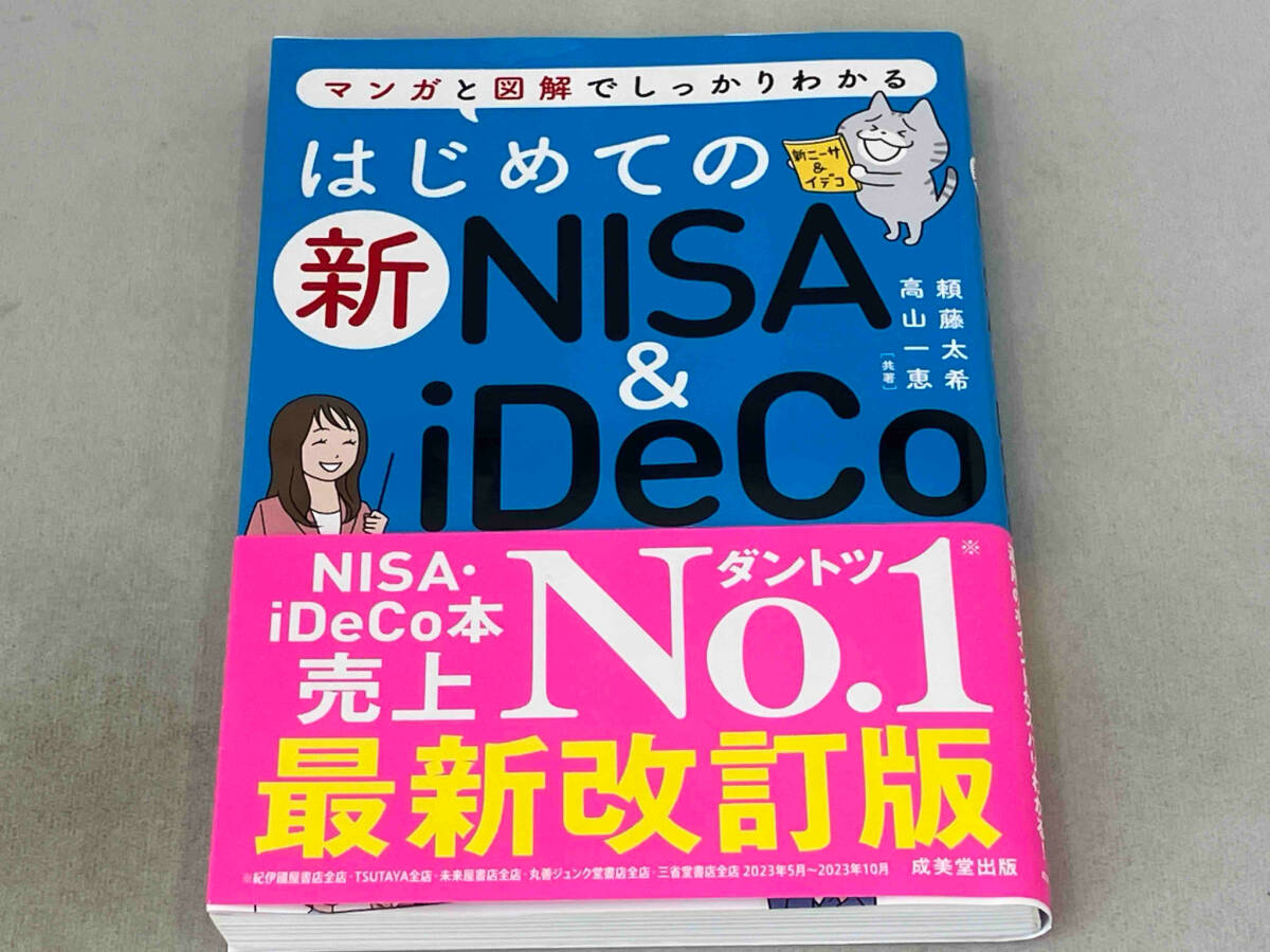 Yahoo!オークション - はじめての新NISA&iDeCo 頼藤太希
