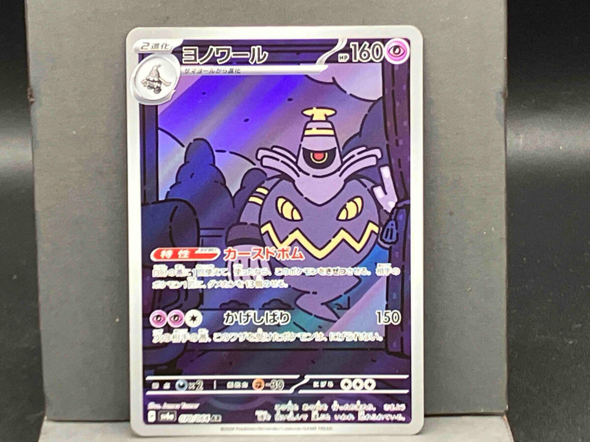 Yahoo!オークション - ヨノワール(070/064) AR ポケモンカードゲーム