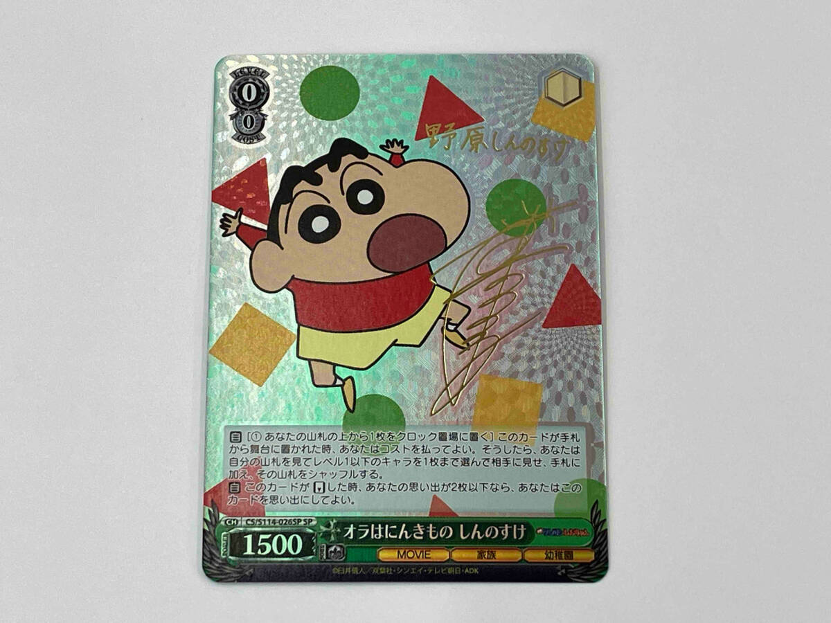 Yahoo!オークション - オラはにんきもの しんのすけ クレヨンしんちゃ...