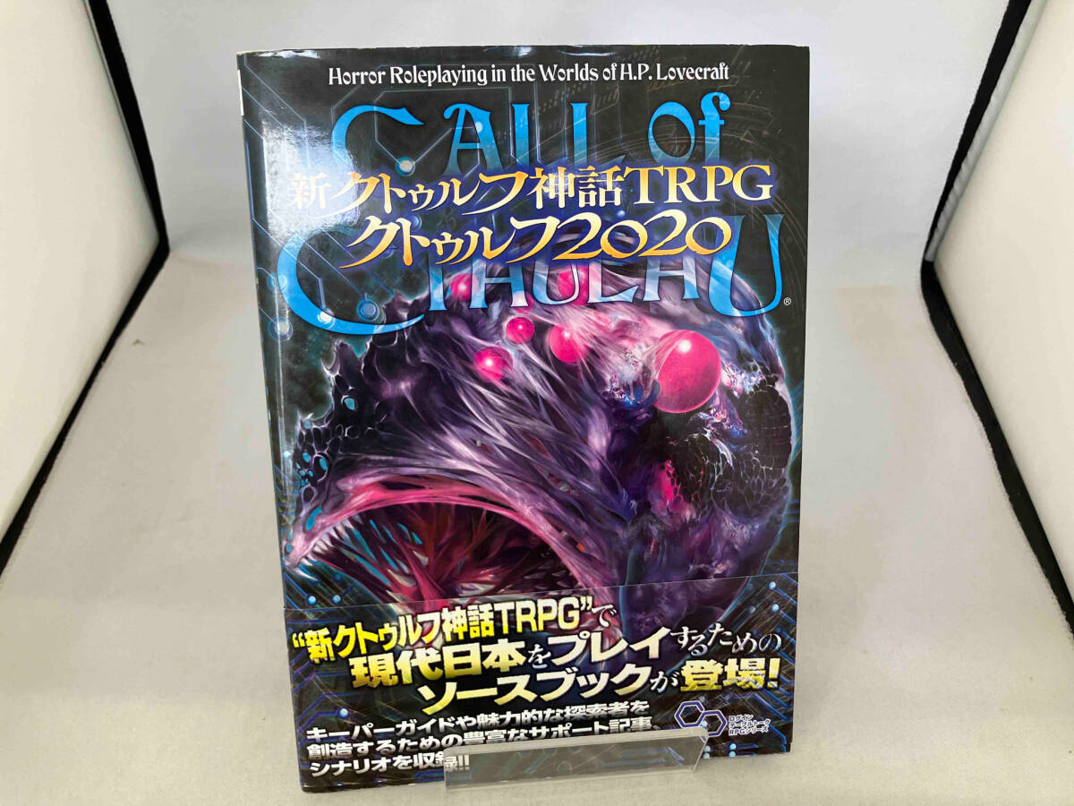 Yahoo!オークション - 新クトゥルフ神話TRPGクトゥルフ2020 坂本雅之