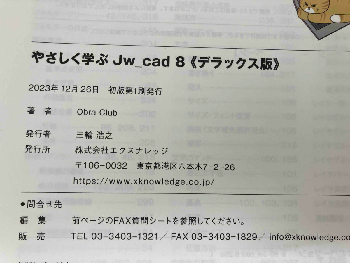Yahoo!オークション - やさしく学ぶJw_cad 8《デラックス版》 Obra Clu...