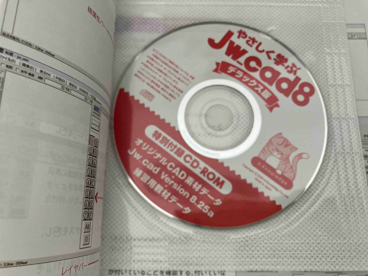 Yahoo!オークション - やさしく学ぶJw_cad 8《デラックス版》 Obra Clu...