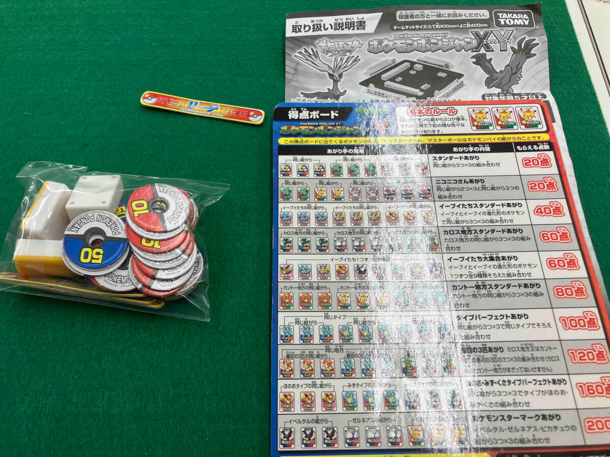 ポケモンポンジャンXY ポケットモンスター(ポンジャン、ドンジャラ)｜売買されたオークション情報、yahooの商品情報をアーカイブ公開 - オークファン（aucfan.com）