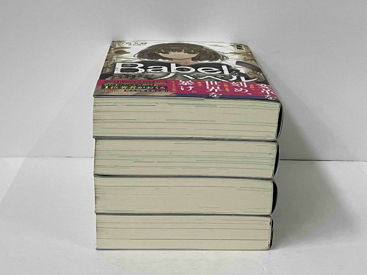 Yahoo!オークション - 全4巻セット Babel バベル 古宮九時