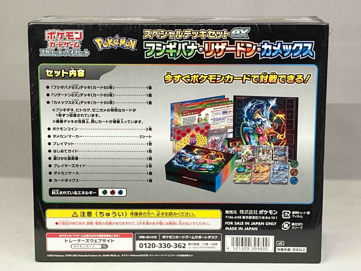 Yahoo!オークション - （未開封）スペシャルデッキセットex フシギバナ...