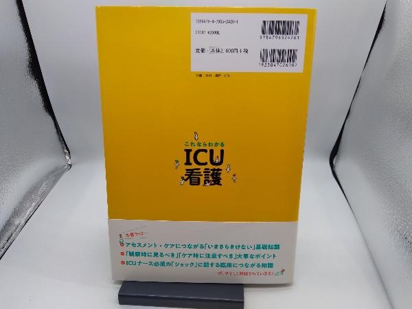 Yahoo!オークション - これならわかるICU看護 オールカラー 道又元裕