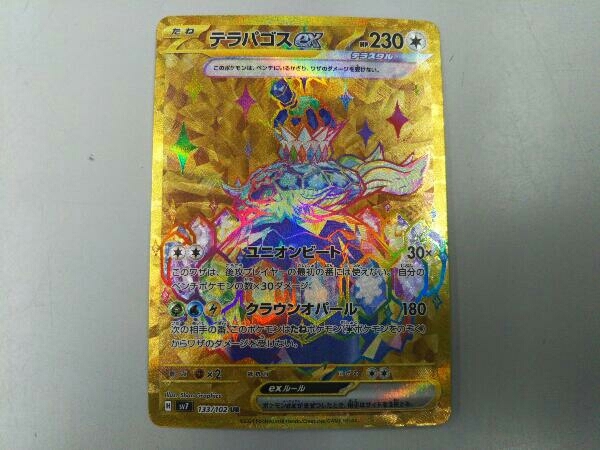 Yahoo!オークション - テラパゴスex(133/102) UR ポケモンカードゲーム