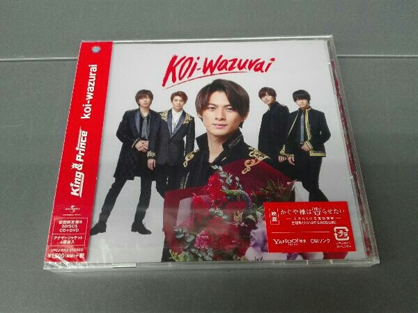 Yahoo!オークション - 未開封品 King & Prince CD koi-wazurai(初回限...