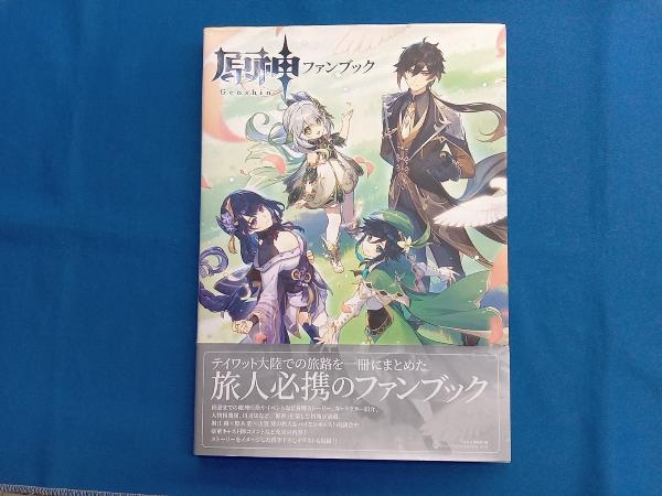 Yahoo!オークション - 原神 ファンブック PASH 編集部
