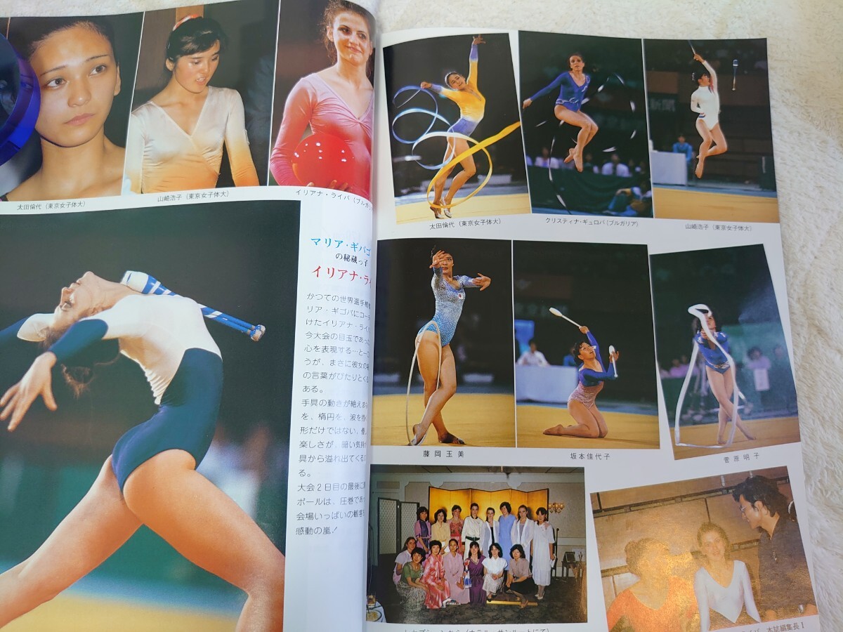 Yahoo!オークション - 隔月版GYMNAST ジムナスト 昭和55(1980)年 レオ...