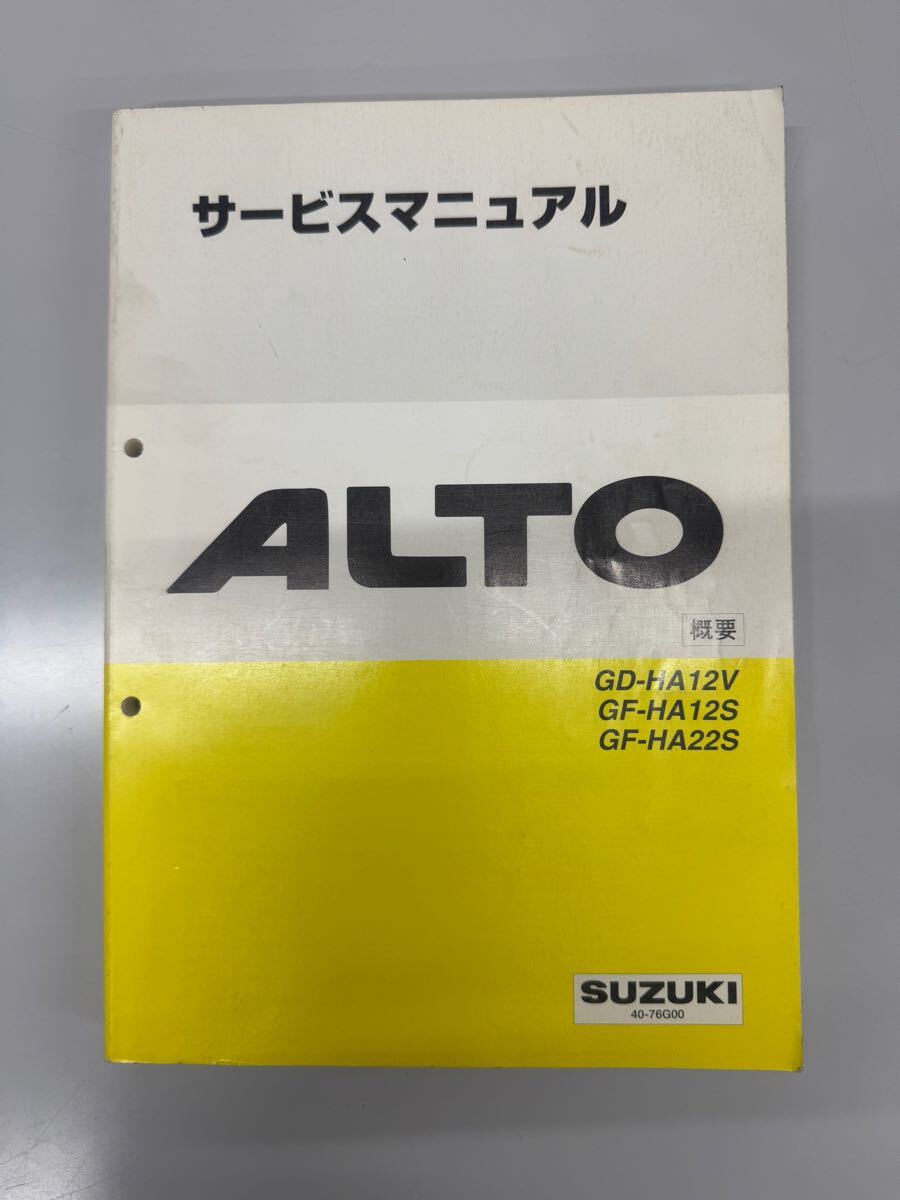 Yahoo!オークション - アルト/ワークス/ターボ/RS/サービスマニュアル/...