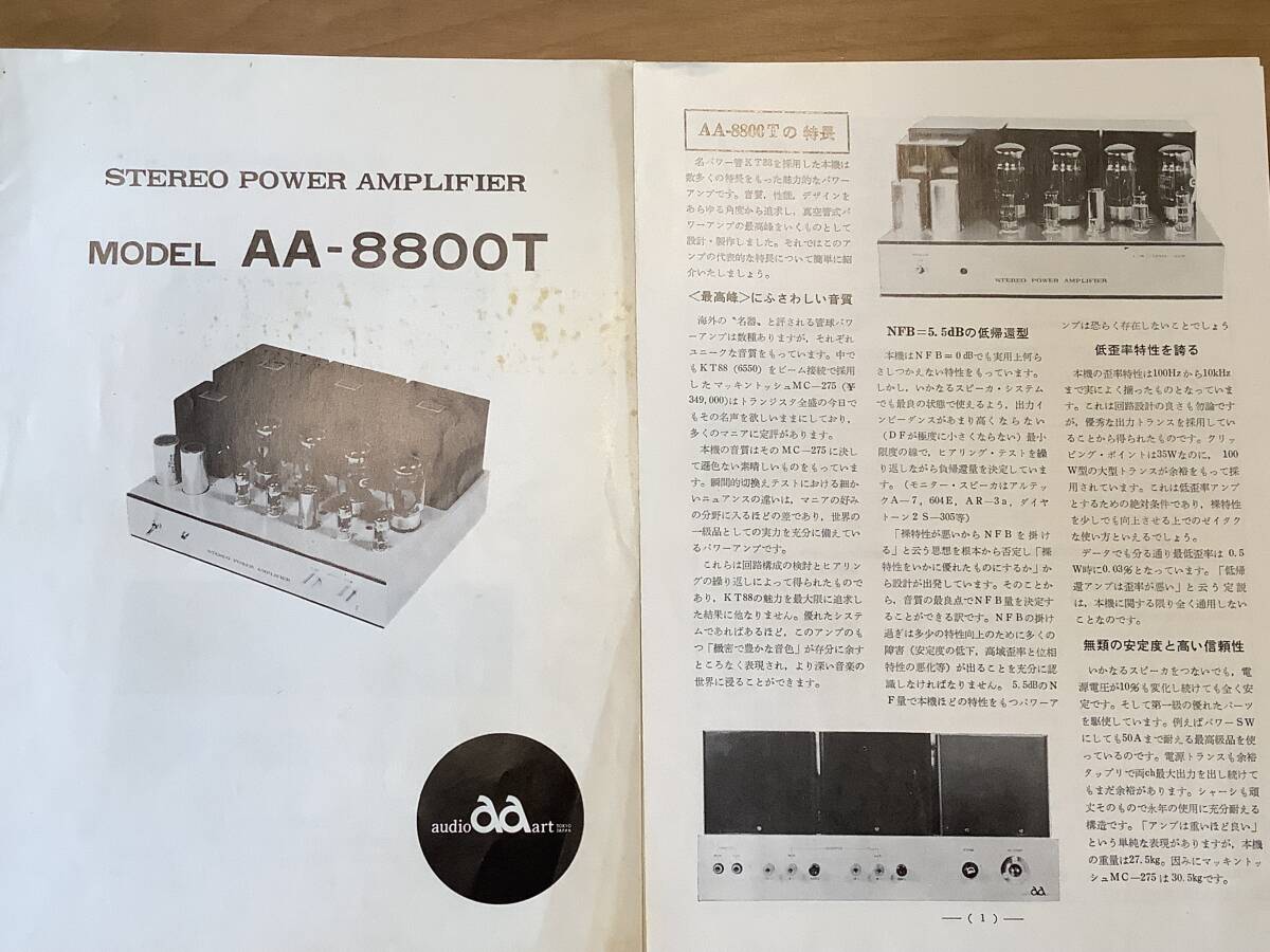 Yahoo!オークション - KT88の最高峰機 AUDIO ART/オーディオアート AA...