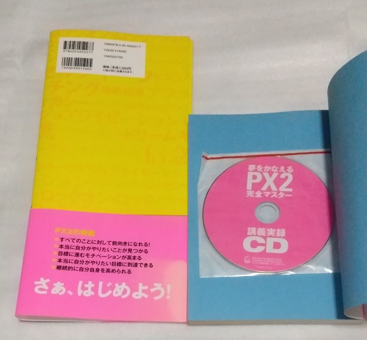Yahoo!オークション - 絶版 講義実録CD未開封 夢をかなえるPX2完全マス...
