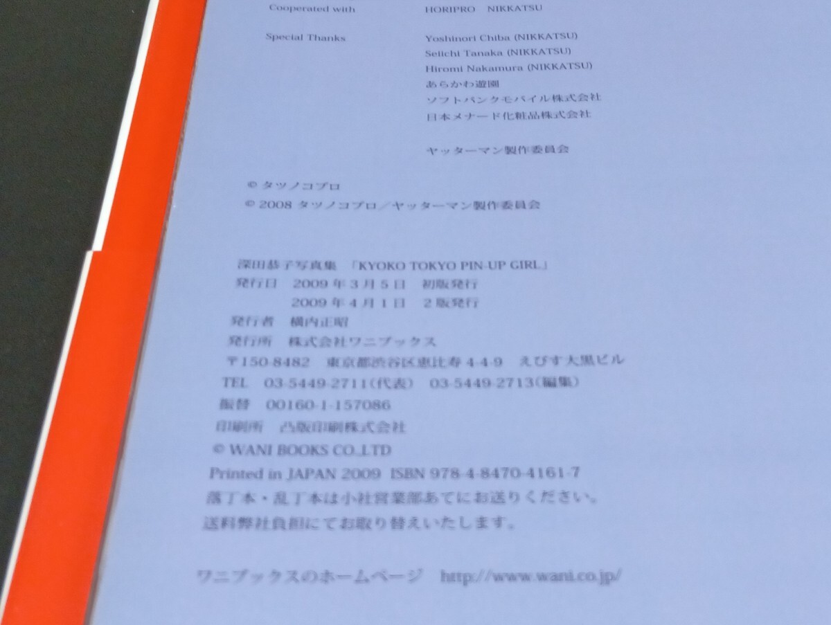 Yahoo!オークション - C69 深田恭子写真集 KYOKO TOKYO PIN-UP GIRL 20...