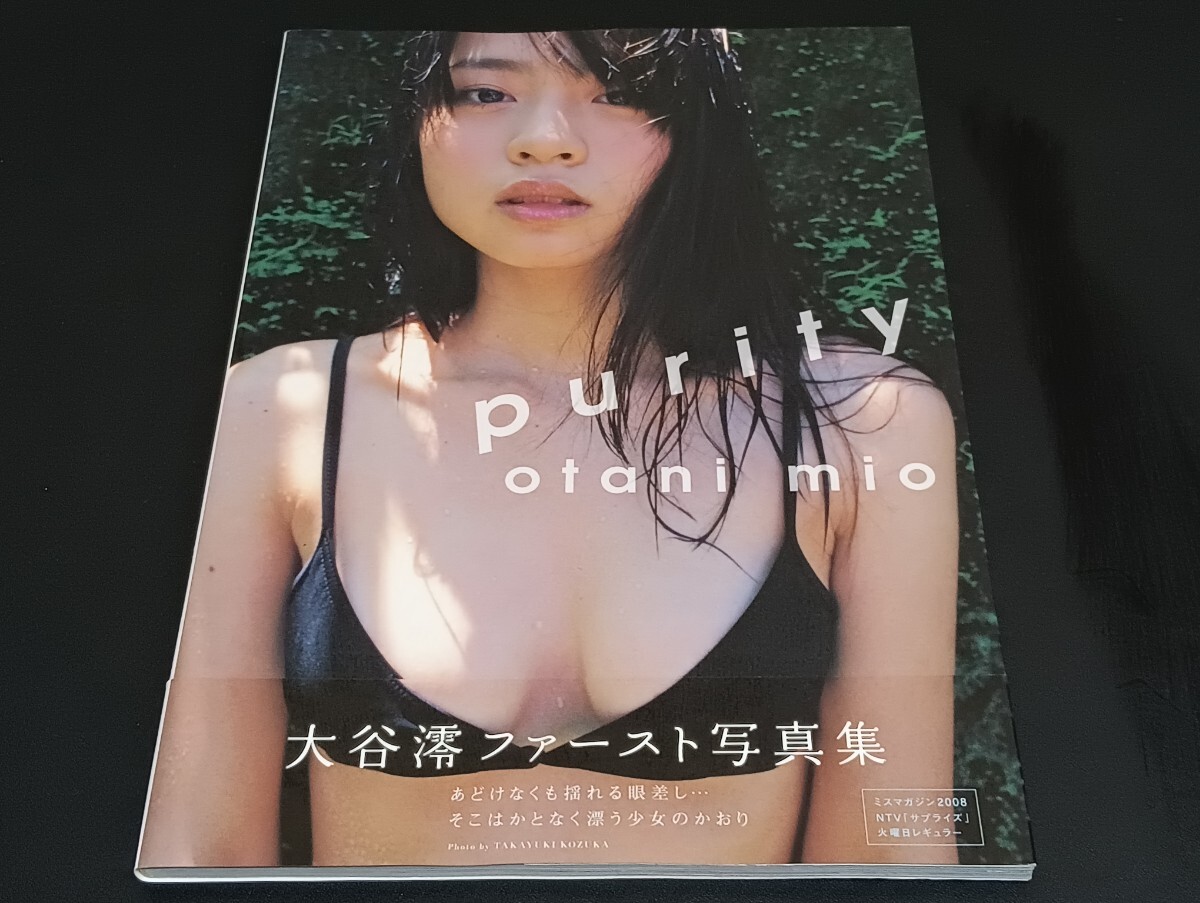 Yahoo!オークション - C69 大谷澪写真集 purity 2009年7月10日発行 初...
