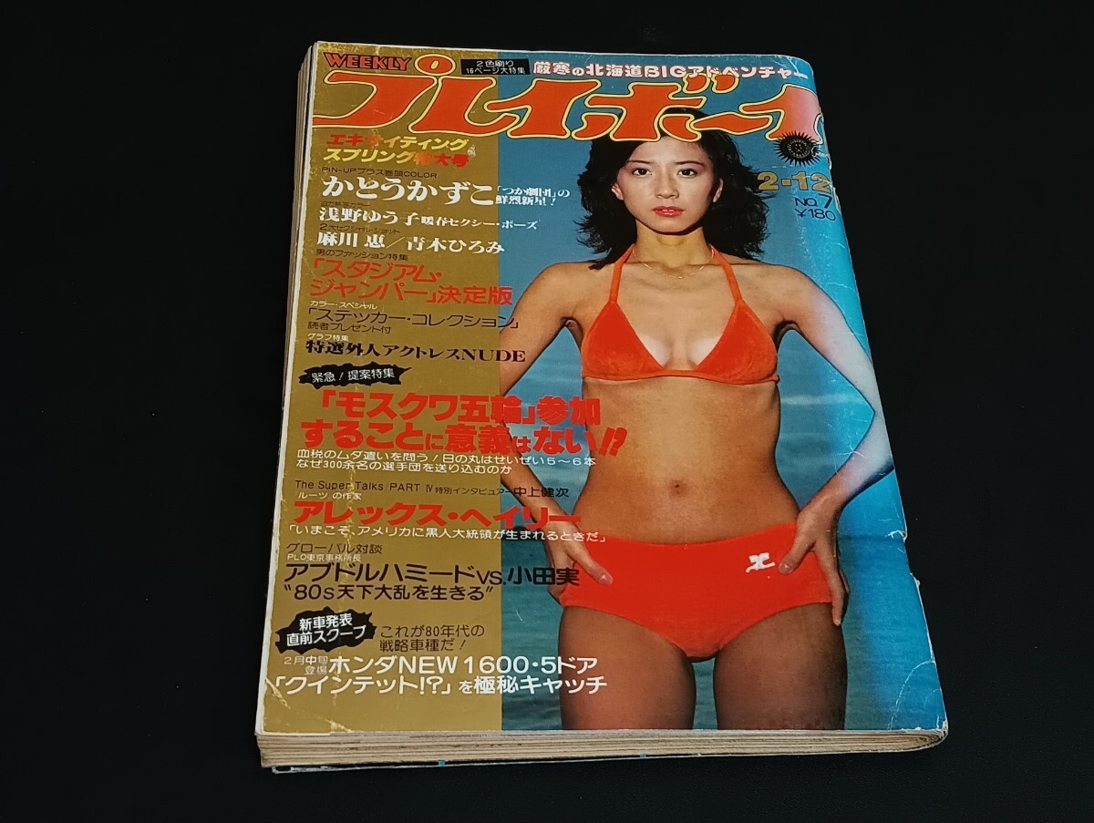 Yahoo!オークション - C76 プレイボーイ 週刊プレイボーイ 昭和55年2月...