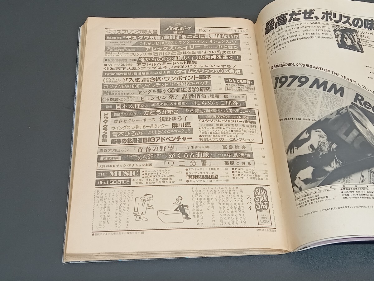 Yahoo!オークション - C76 プレイボーイ 週刊プレイボーイ 昭和55年2月...
