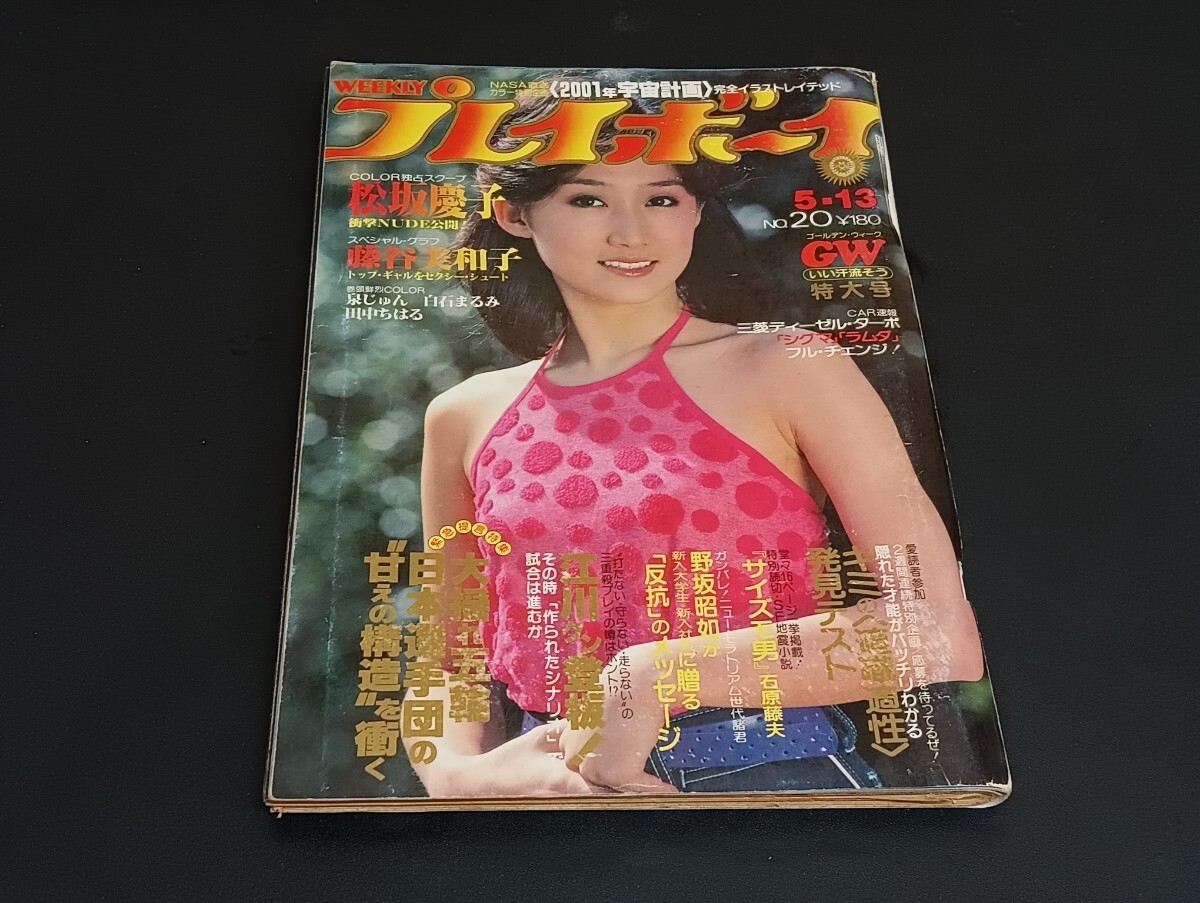 Yahoo!オークション - C76 プレイボーイ 週刊プレイボーイ 昭和55年5月...