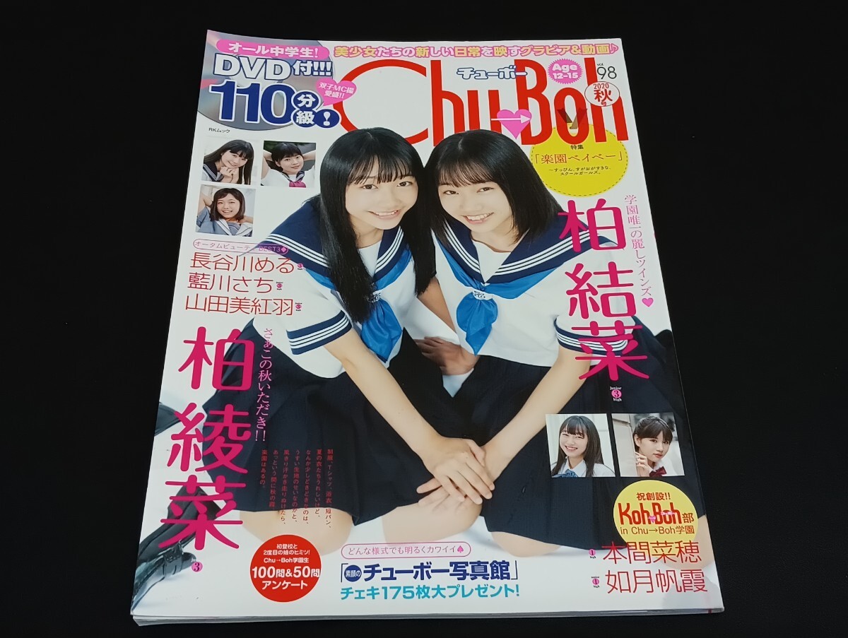 Yahoo!オークション - C48 Chu→Boh チューボー 2020年秋号 令和2年10...