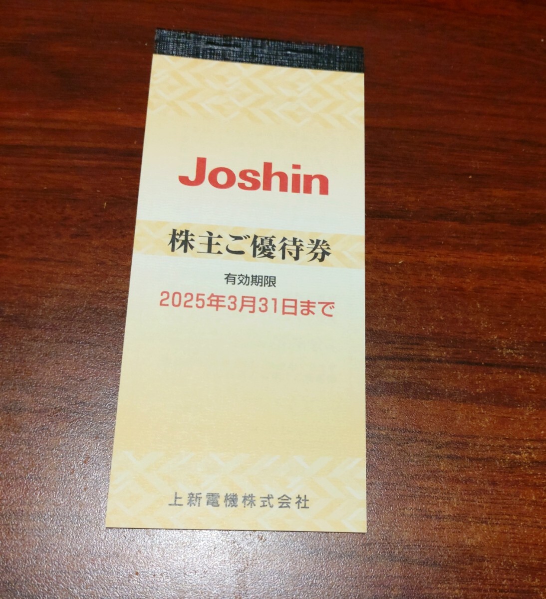 Yahoo!オークション - Joshin 株主優待